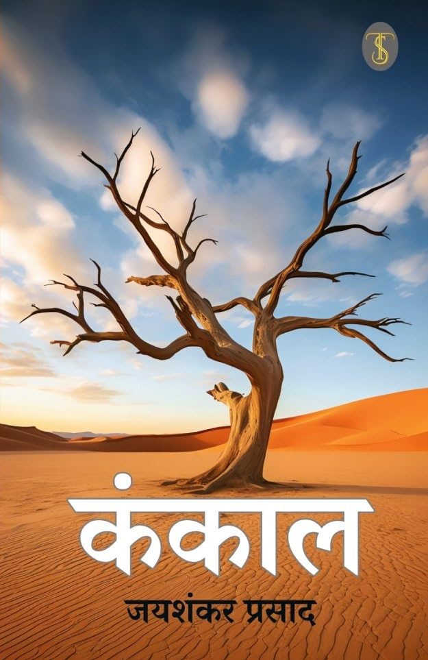 Kankaal Hindi Edition by Jaishankar Prasad – Bindass Books