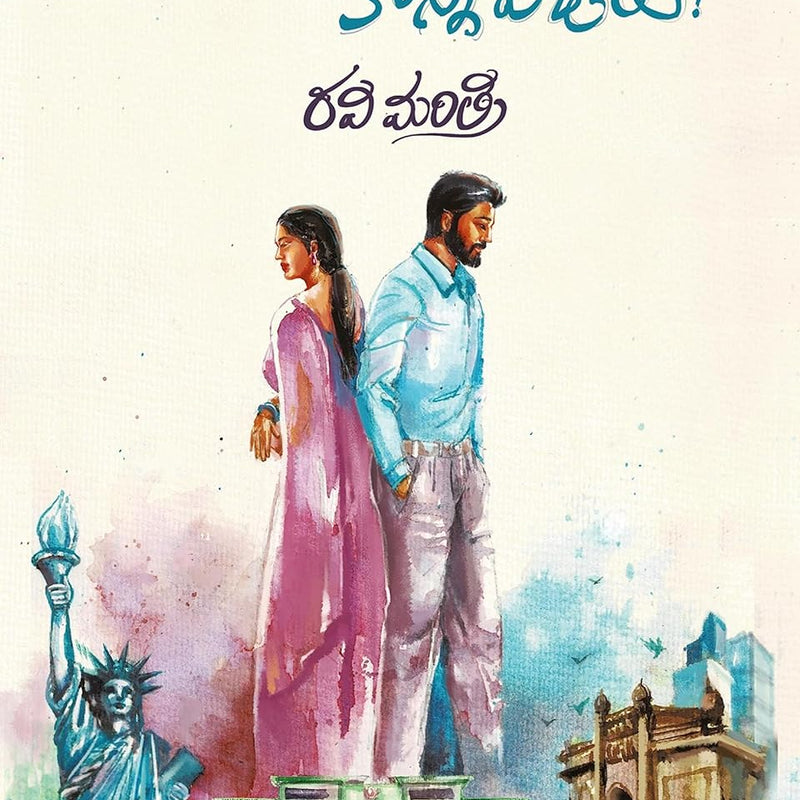 Amma Diarylo Konni Pageelu Telugu Edition | by Ravi Mantri – Bindass Books