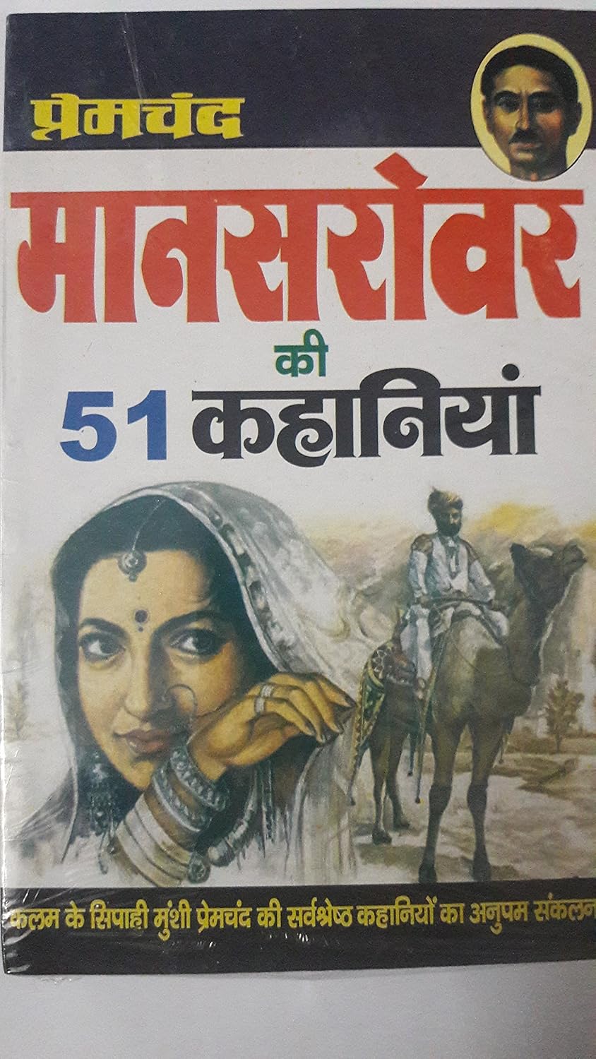 MANSAROVAR KI 51 KAHANIYAN By Munshi Premchand – Bindass Books