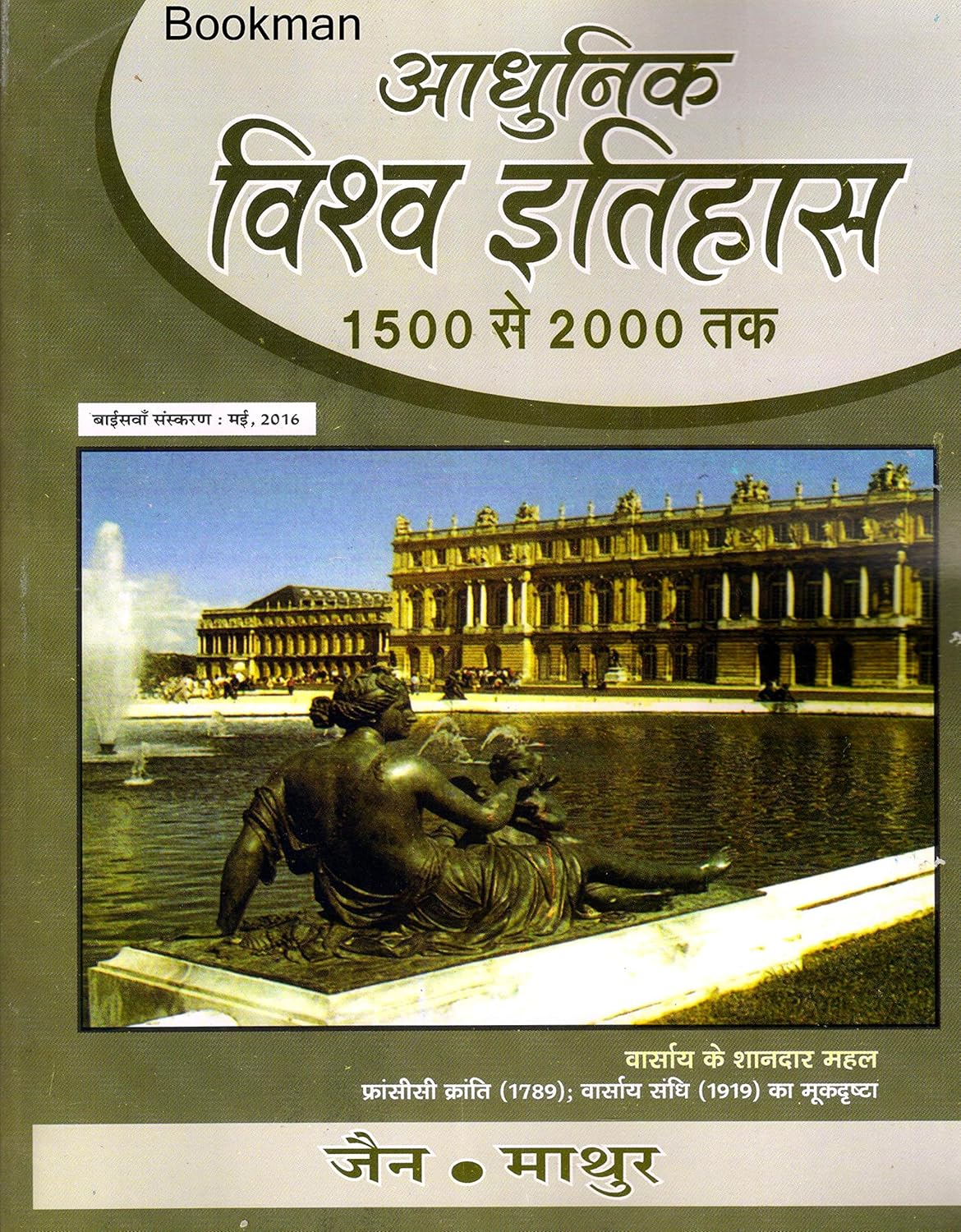 Adhunik Vishwa Itihas (History of The Modern World) From 1500 To 2000 ...